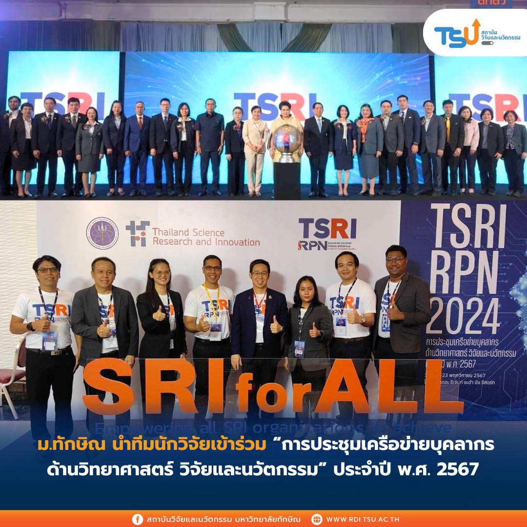 สถาบันวิจัยและนวัตกรรม มหาวิทยาลัยทักษิณ