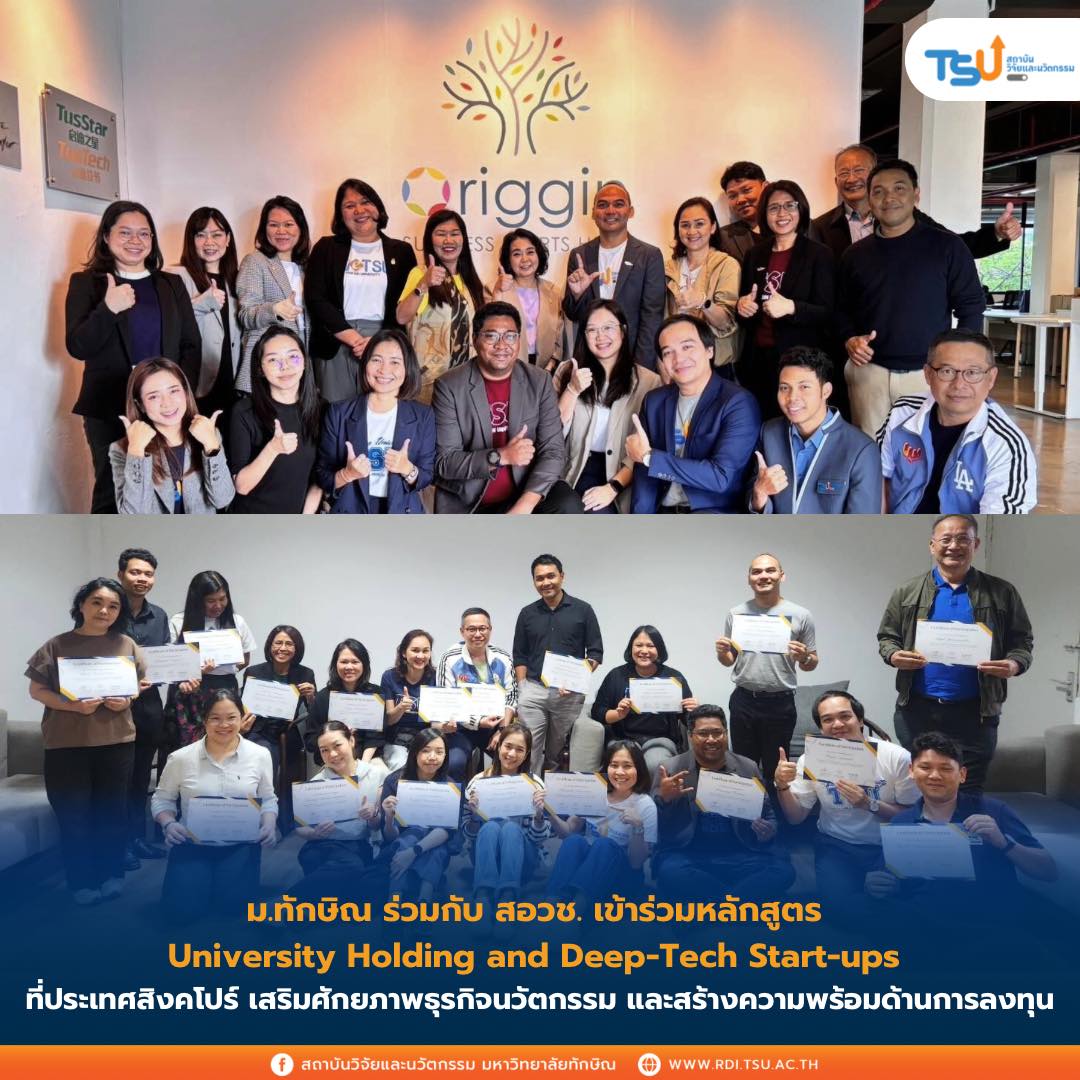 สถาบันวิจัยและนวัตกรรม มหาวิทยาลัยทักษิณ